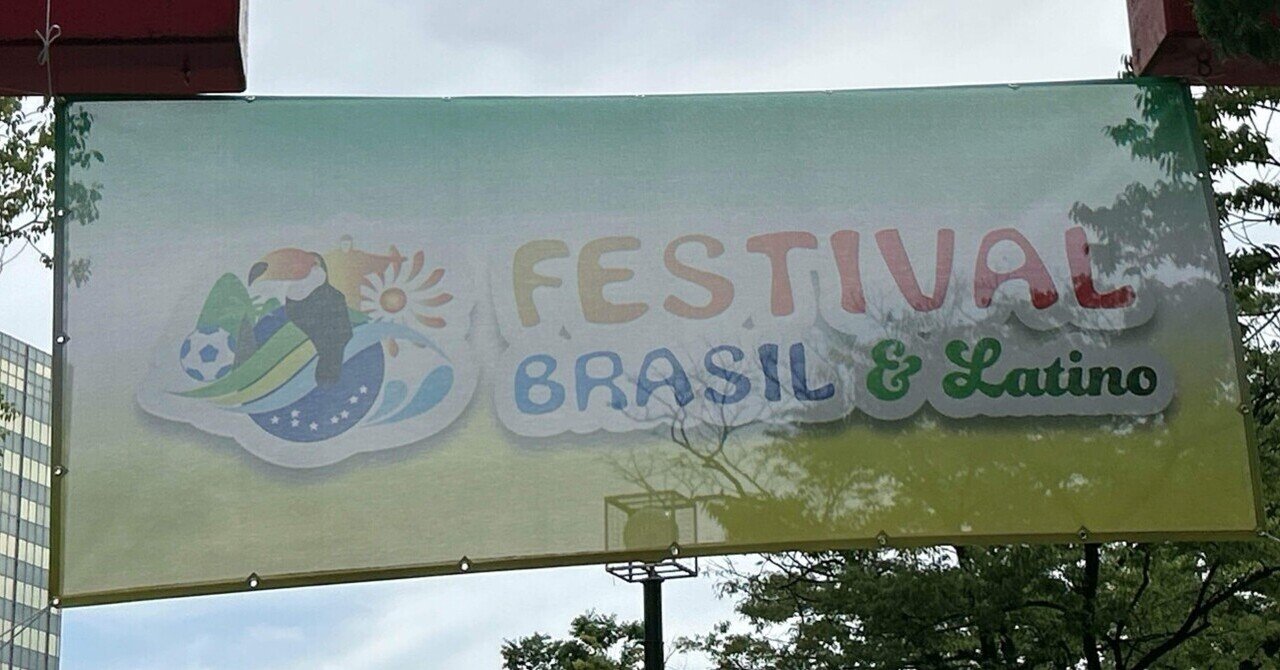 [2025年7月19日] 🇧🇷ブラジル＆ラテンフェスティバル2025 @代々木公園｜Mikko_Zacky