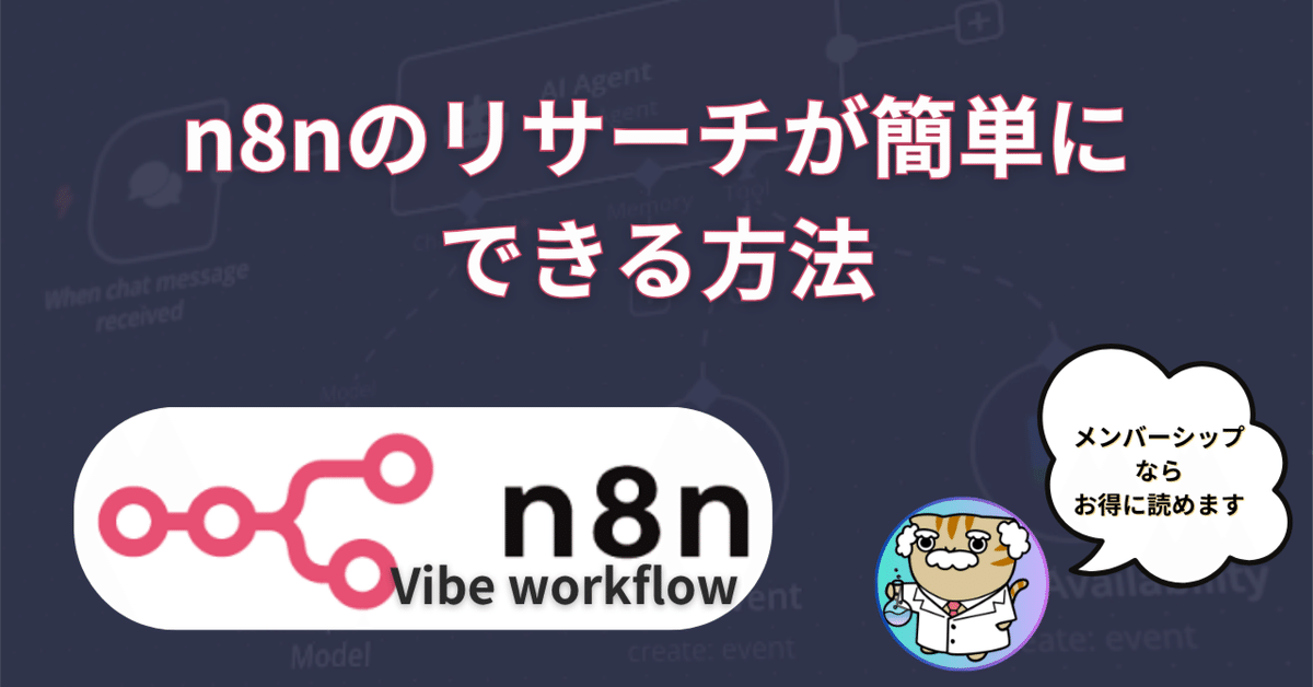 n8n作成の強い味方。n8n-workflowとは？｜【AIで可能性を広げる】しまゆず | AIクリエイター