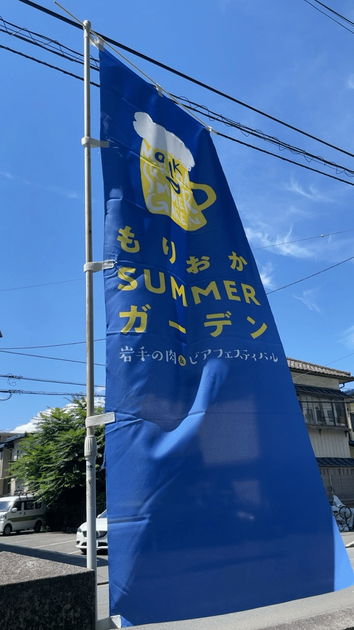 盛岡八幡宮 サマーガーデン🍺｜nyororoのスケッチ帖