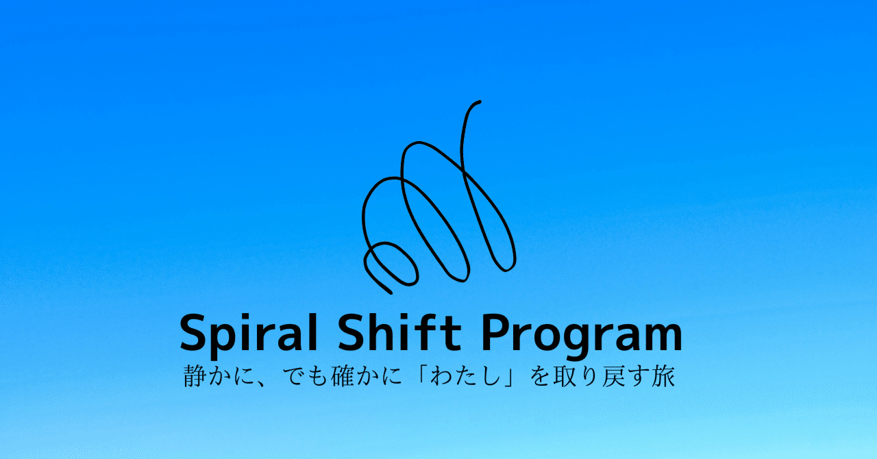 Spiral Shift Program｜えりごん
