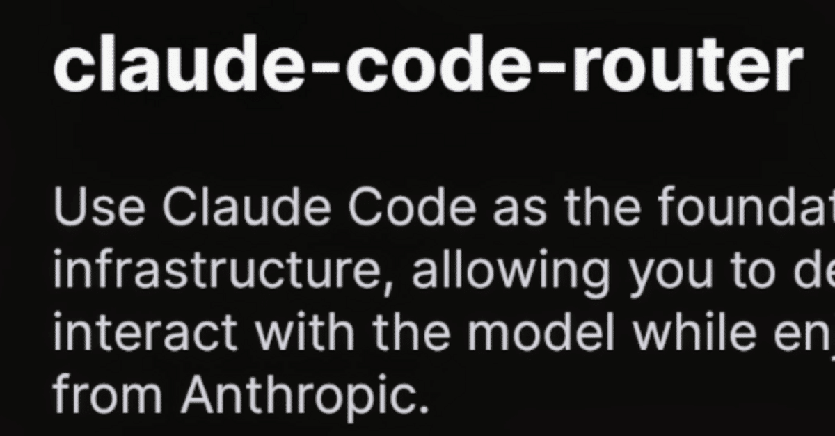 Claude Code Router完全ガイド - AIコーディングを最適化する革新的ツール｜iGami