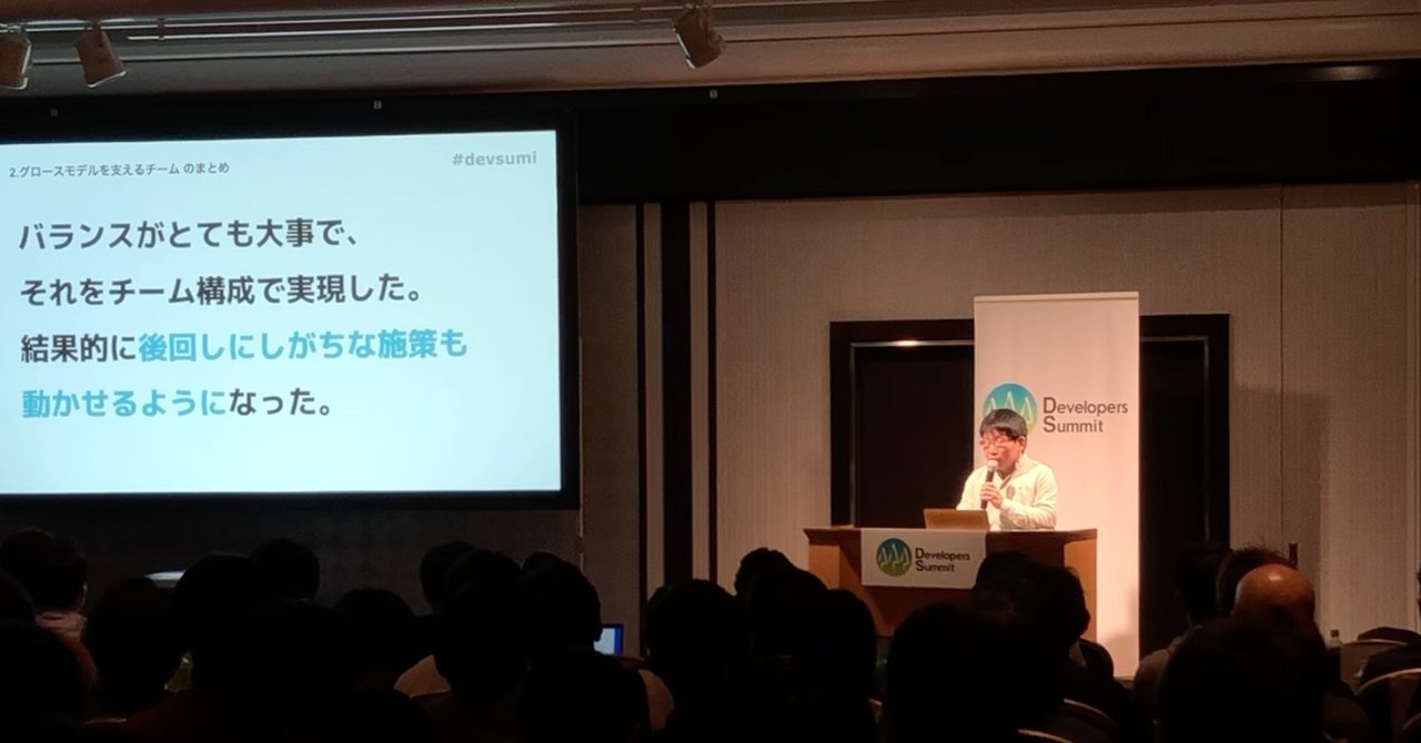 Developers Summit 2020でnoteがスポンサーとセッション登壇をしました。#devsumi｜note株式会社