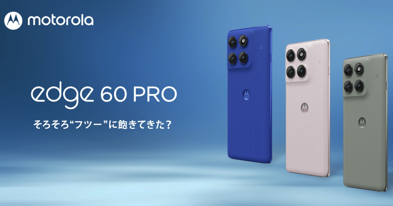 motorola edge 60 pro：フツーを超えるプレミアムスマートフォン｜GetGadgetGot