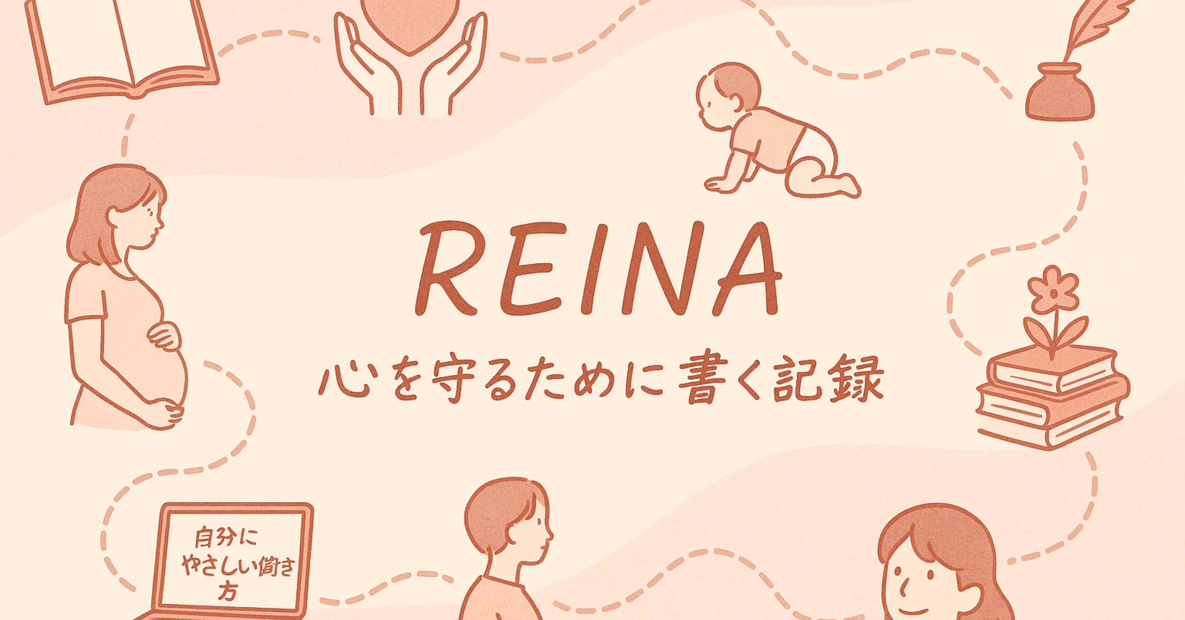 REINA｜note