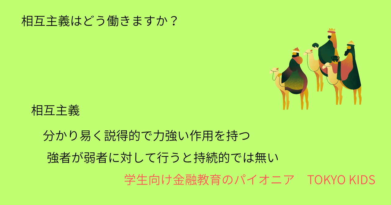 GE38/SM38[教養/基礎]相互主義はどう働きますか(2025/7/21)｜TOKYO KIDS ファイナンシャルクリエーター 蛯原健史