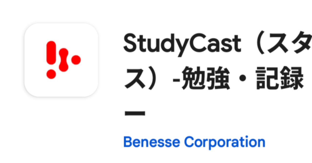 StudyCastについて｜ゼロ