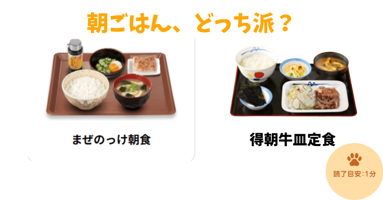 【すき家vs松屋】休日の朝ごはん、どっち派？｜QP × Naoki