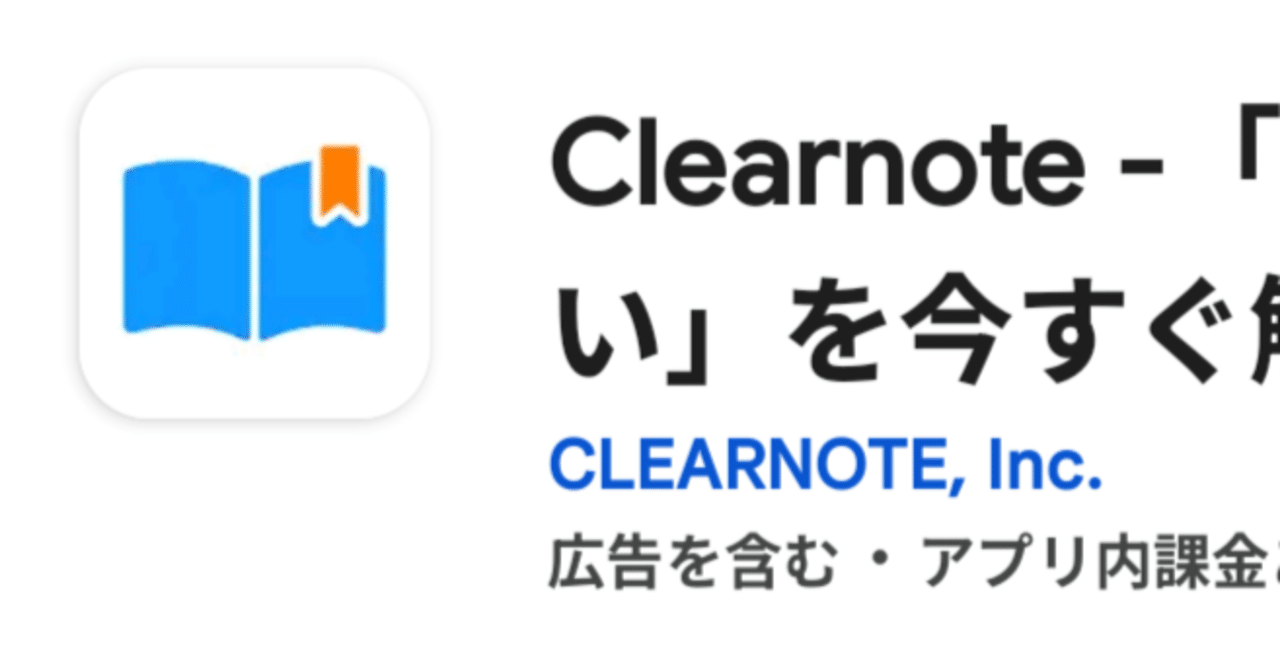 Clearnoteについて｜ゼロ