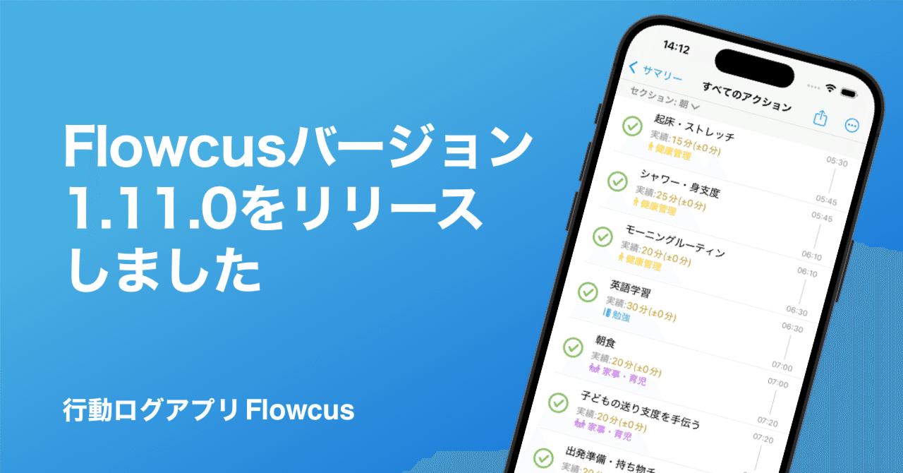 Flowcusバージョン1.11.0をリリースしました｜pupepa