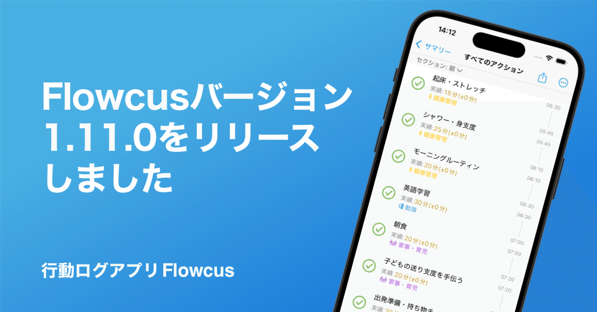 Flowcusバージョン1.11.0をリリースしました｜pupepa