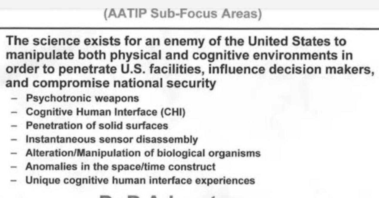「スライド9」：UAPによる認知コントロール？｜伊福部大耀