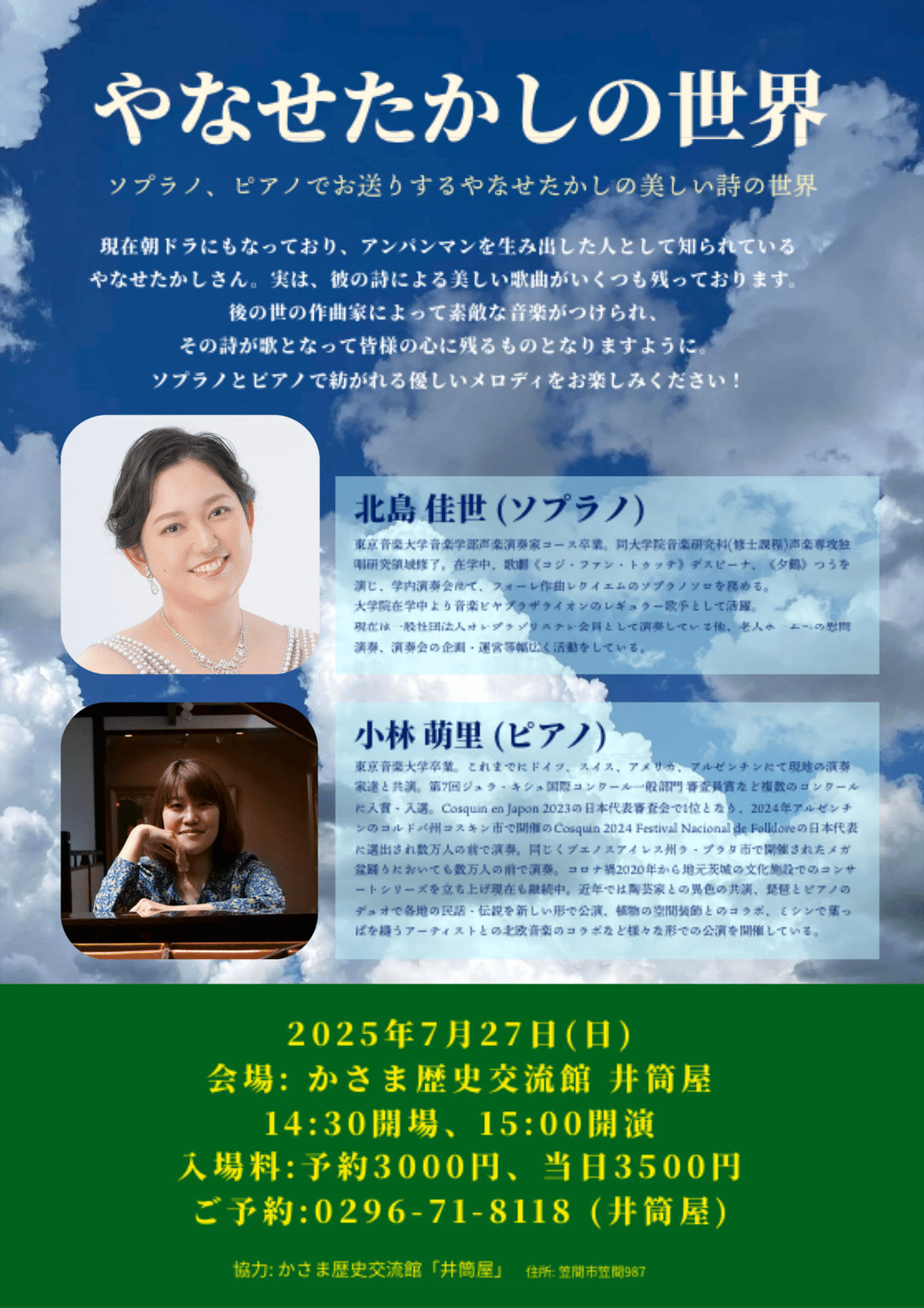 やなせたかしの詩を歌う会｜小林萌里 Moeri Kobayashi