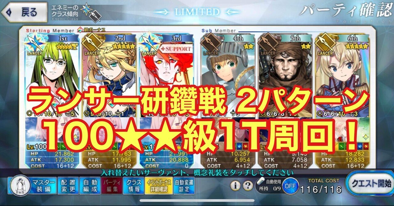 【FGO】冠位研鑽戦Ⅵ 100★★級 ランサー 1T周回 全体宝具（カルナさん、メリュ子）と単体宝具（エルキドゥ）でインドラ様を打倒する！｜シュウ3