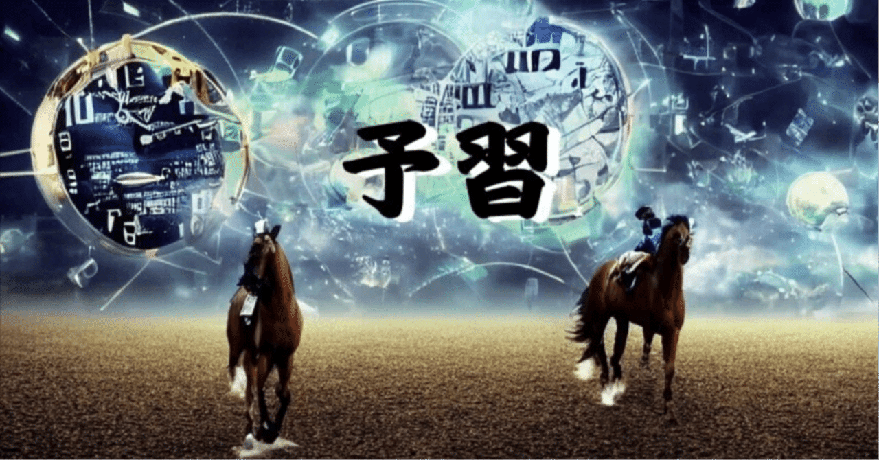 【WIN5】2025年7月27日 - 予習 - ｜win5_note