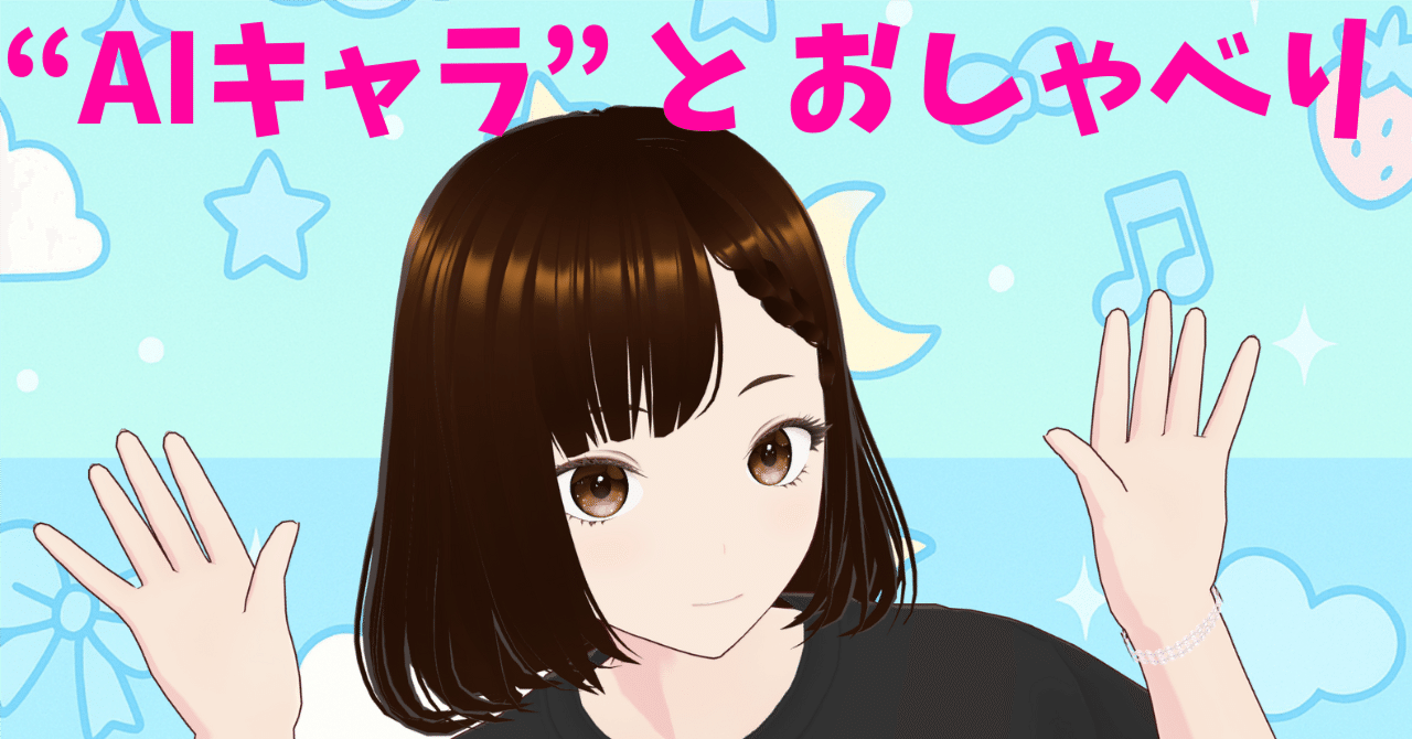 GrokのAniのように、ブラウザだけでAIキャラとおしゃべりできる『AITuber OnAir』をご紹介｜AITuber OnAir