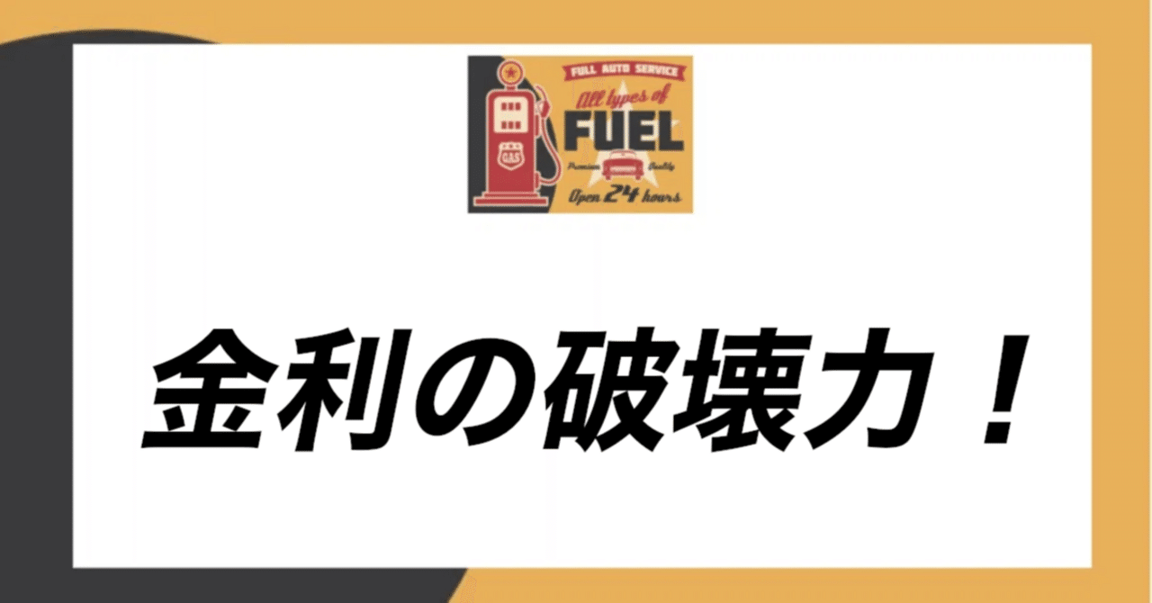 パッションクイズ：「金利の凄さ」を体感しよう！ 🎉｜まんたんFUEL note