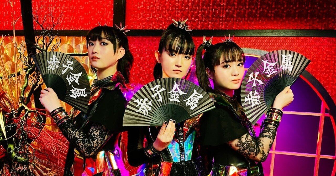 BABYMETALって何者？｜世界を驚かせた3人の少女が拓いたメタルの未来｜美斉津商店WEB｜RYO