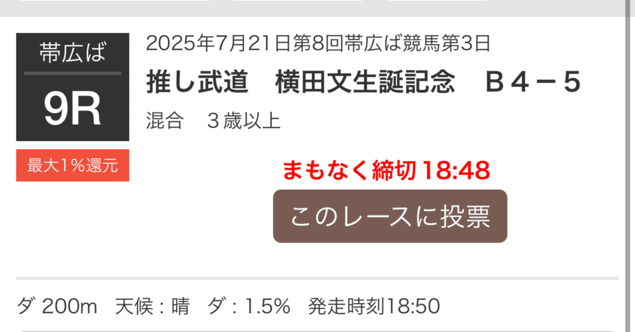 ばんえい9R｜ばんすけ