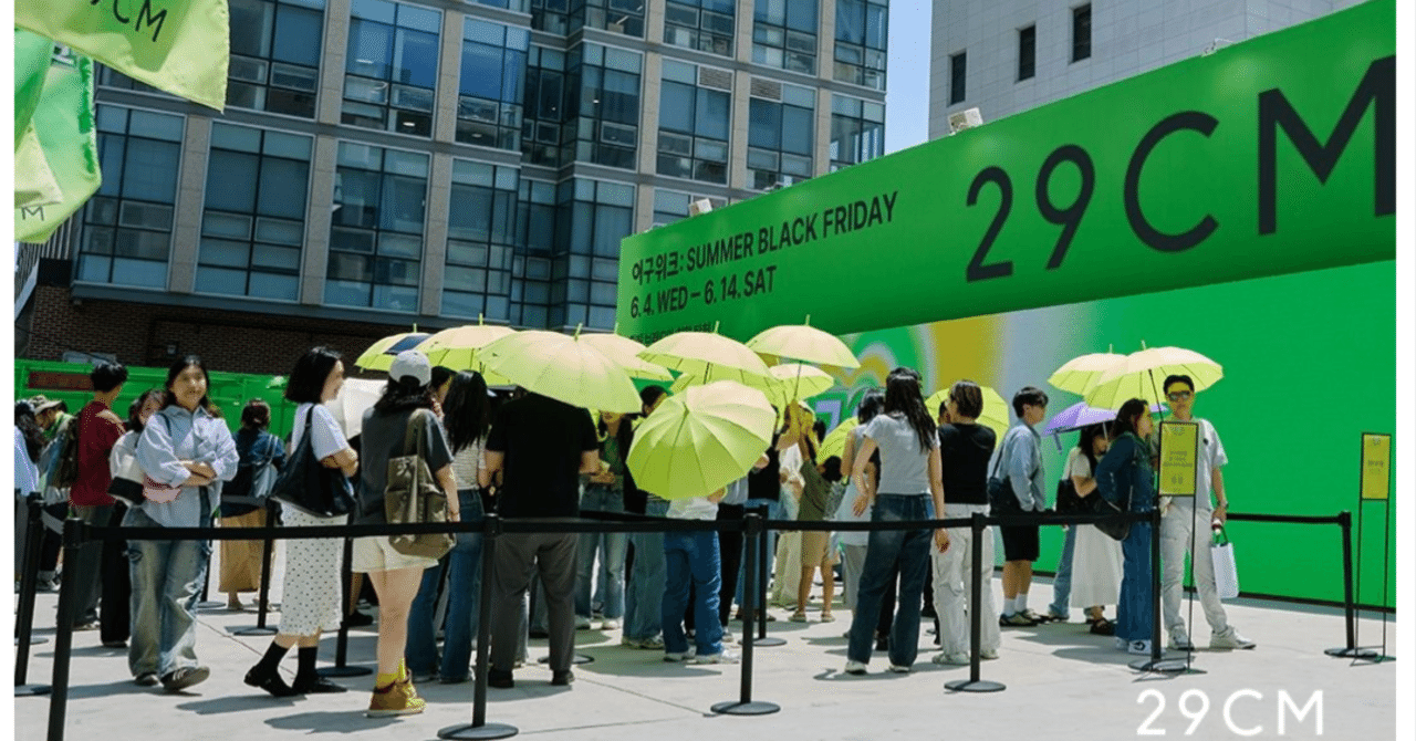 29CM、女性ファッションプラットフォーム トップを極めた｜S-Dog