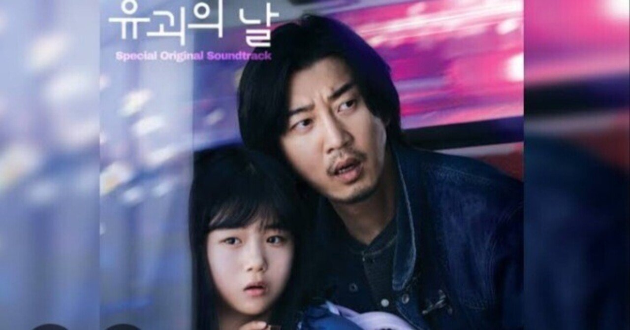 リメイク元『誘拐の日』｜夢みる還暦KAHO☆ちゃん