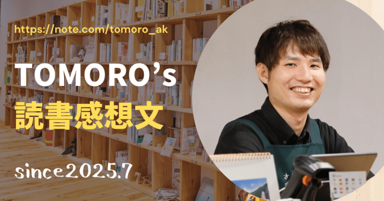 利他」とは何か』を読んで…｜白崎友朗/TOMORO