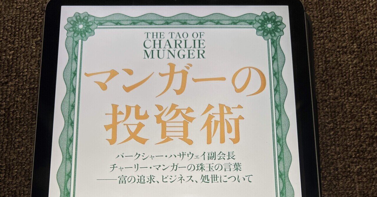 チャーリー・マンガーの金言、「無用な心配」｜hiroto