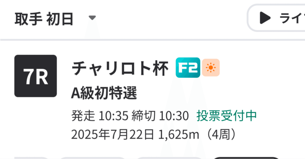 7/22 追記 函館11R 奈良12R 取手競輪 7R 豊橋 12R 奈良 5R 予想 ｜アブー@競輪