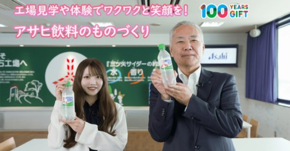 Asahi Soft Drinks｜note