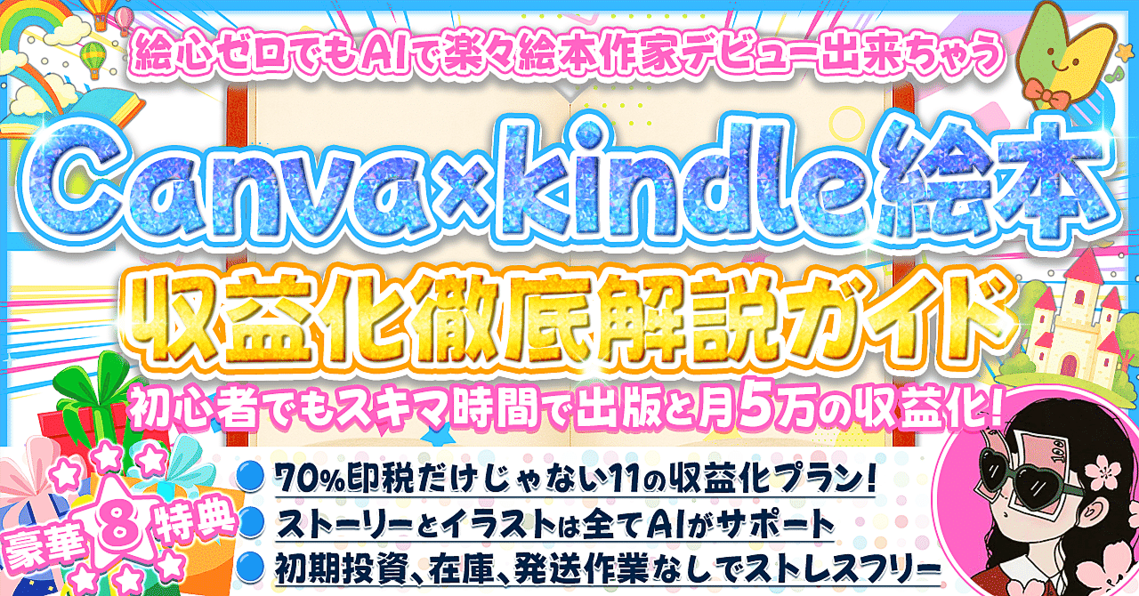 Canva×kindle絵本 収益化徹底解説ガイド｜副業のすすめ🛁byガー子