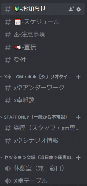 Discordサーバーをイベント会場化しよう ～オンラインでTRPGイベント～｜神姫