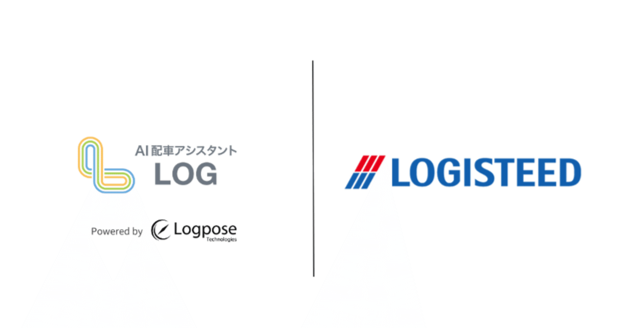 【導入事例】ロジスティード株式会社様｜AI配車アシスタント「LOG」を組み込んだ配車オペレーションを構築することで属人化を解消し、大幅な業務効率化を実現｜Logpose Technologies