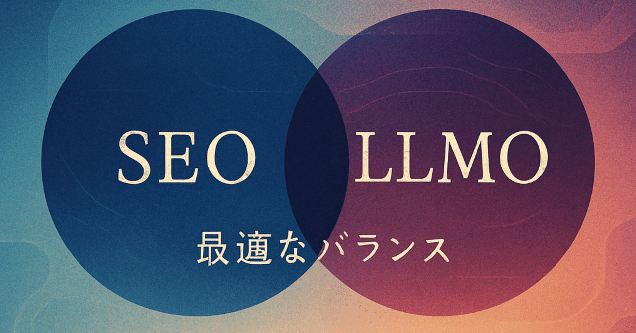 LLMOで変わる生成AI時代のWeb戦略｜AI検索に強いサイトの作り方｜小林将大 SEOライター＆ナレーター