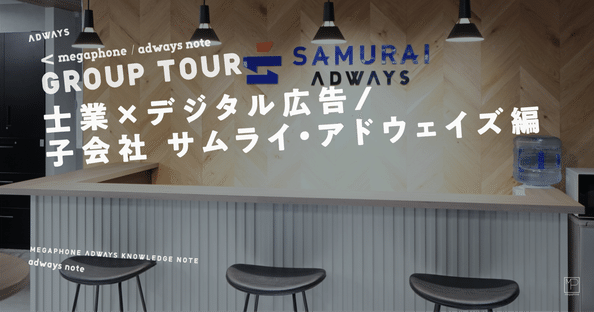 megaphone / adways note｜note