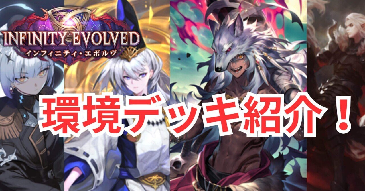 【何でもいる】ビヨンド新弾クラス別流行デッキ紹介！【Shadowverse:Worlds Beyond/インフィニティ・エボルヴ】｜ソー/シャドバ2Pick