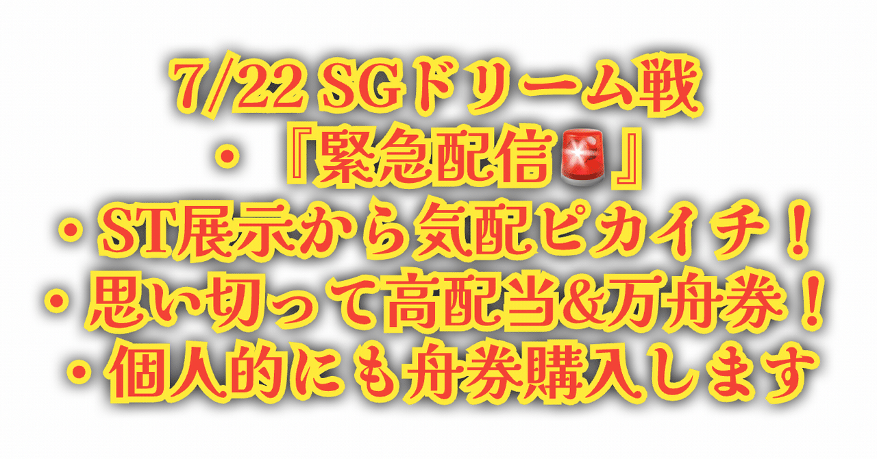 7/22 -徳山12R 16:45-｜競艇予想屋-CRONOS-