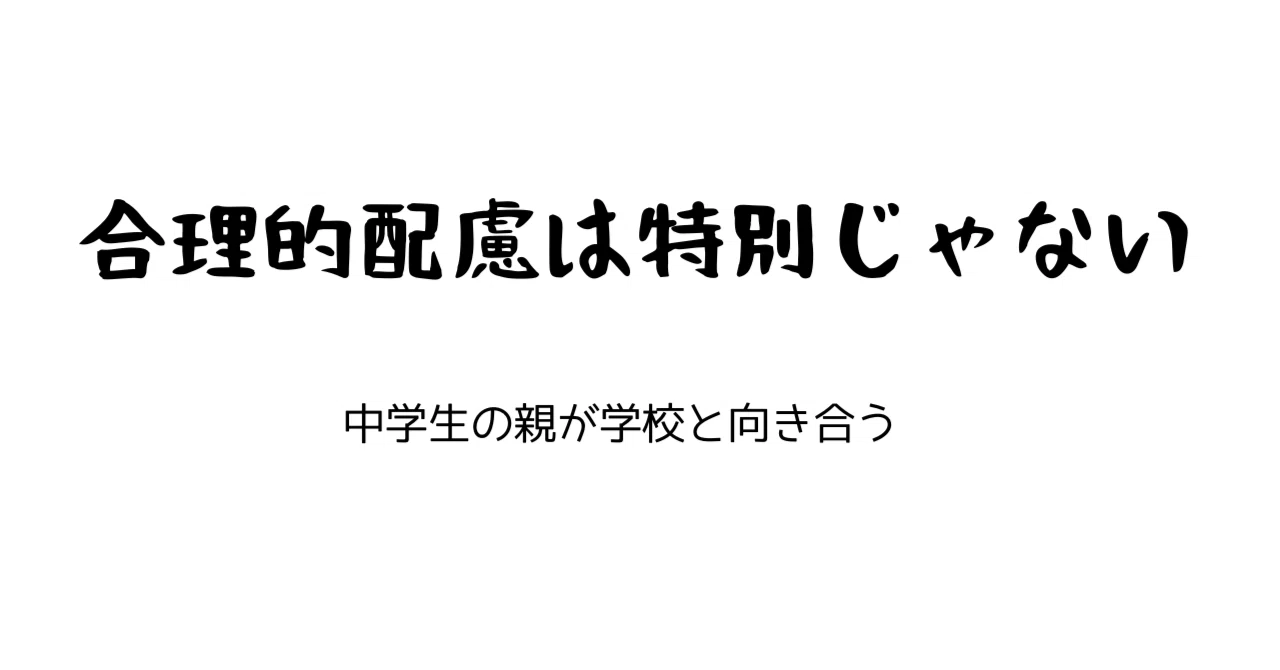 「お願いに行く」のではなく「やって当然」の合理的配慮｜inaka no hito
