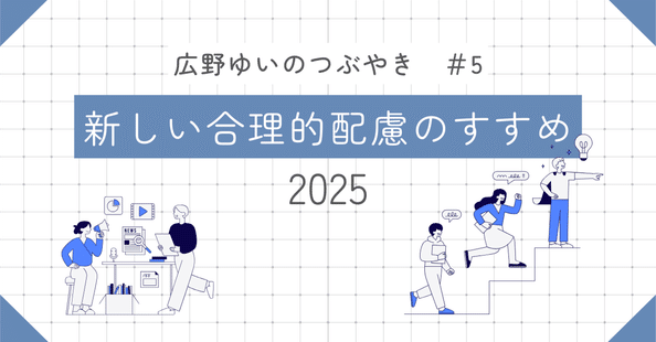 広野ゆい｜発達系NPO法人DDAC代表｜相談室へどうぞ😊｜公認心理師｜兵庫県障害福祉審議会委員等｜note
