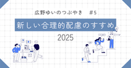 広野ゆい｜発達系NPO法人DDAC代表｜相談室へどうぞ😊｜公認心理師｜兵庫県障害福祉審議会委員等｜note