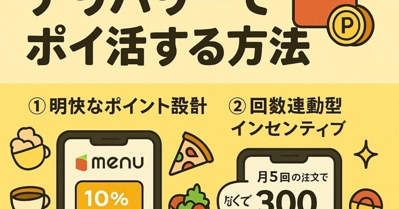 【フードデリバリーでポイ活】Uber Eats・menu・Woltでポイントを貯める方法｜フリーライターねばり