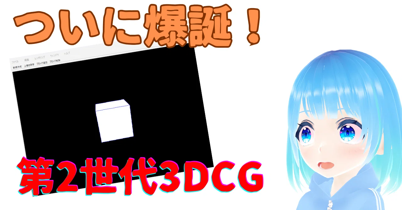 2nd Generation 3DCG Development Status 1: First Reveal of DCC Tool ...