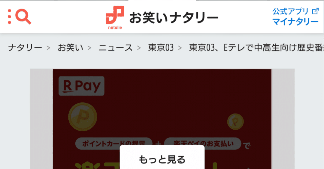 東京03が出演する「アクティブ10 レキデリ」より。(c)NHK - 東京03、Eテレで中高生向け歴史番組「隙を見て余計なやりとりを足していけ ...