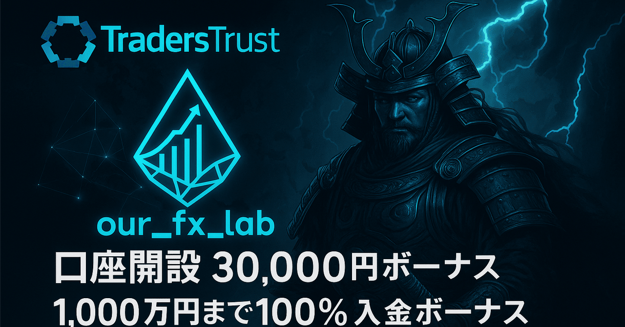 トレーダーズトラスト口座開設方法｜海外FXラボ