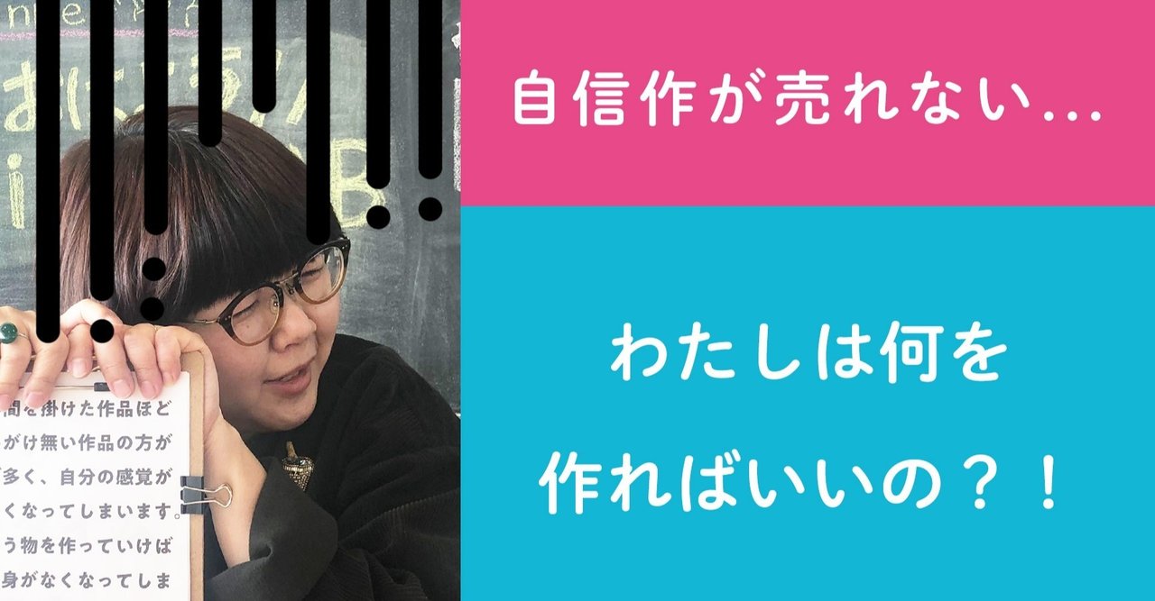 第6回「自信作が売れない… わたしは何を作ればいいの？！」（#おはよう！minneLAB）｜minne（GMOペパボ株式会社）