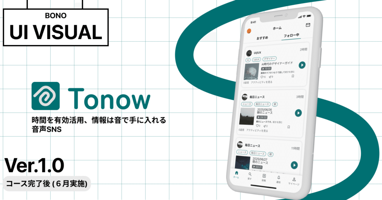 音声SNSアプリ「Tonow」(Ver.1.0)｜BONO UI VISUAL｜seki