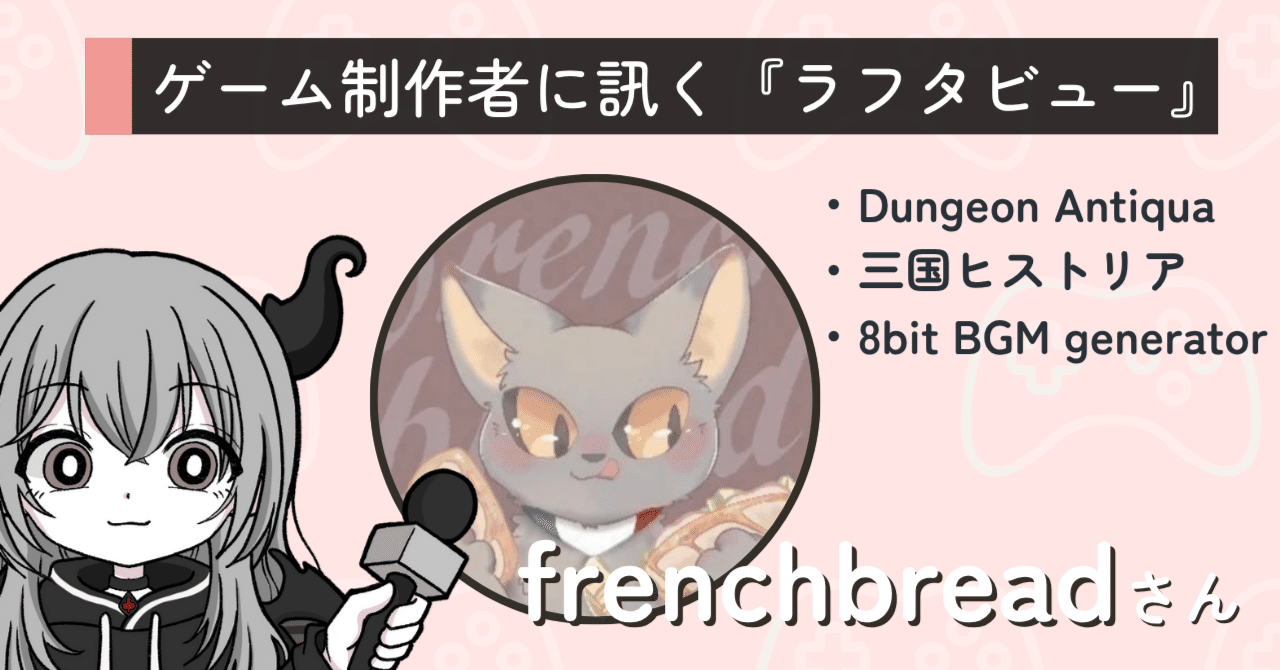 ラフタビュー第9回：frenchbreadさん｜ロエマ