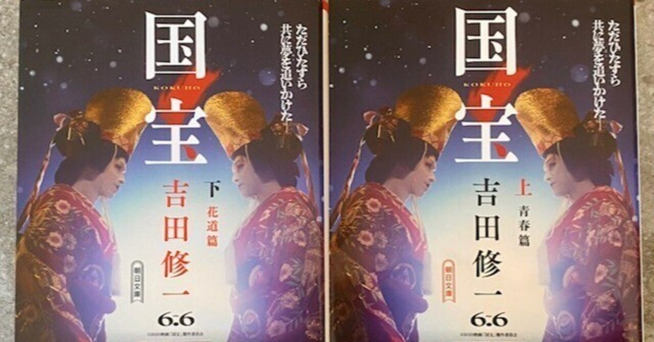 キャリアを決めるのは家柄か才能か。『国宝』｜前川孝雄＠FeelWorks代表／青山学院大学兼任講師