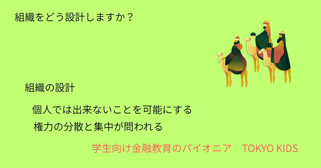 GE49/SM49[教養/基礎]組織をどう設計しますか(2025/7/23)｜TOKYO KIDS ファイナンシャルクリエーター 蛯原健史