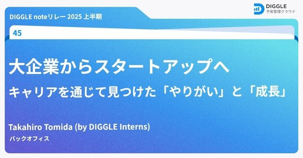 DIGGLE公式｜note