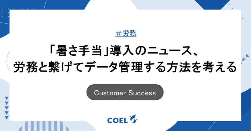 COEL 公式note