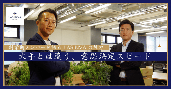 LASINVA【公式ページ】｜note